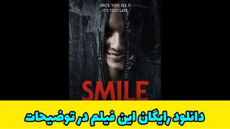 دانلود فیلم ترسناک لبخند با زیرنویس فارسی فروشگاه برف استور