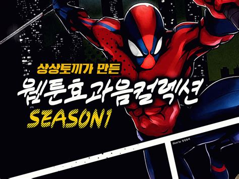 웹툰효과음컬렉션 시즌1 4종 상상토끼 폰틀리에