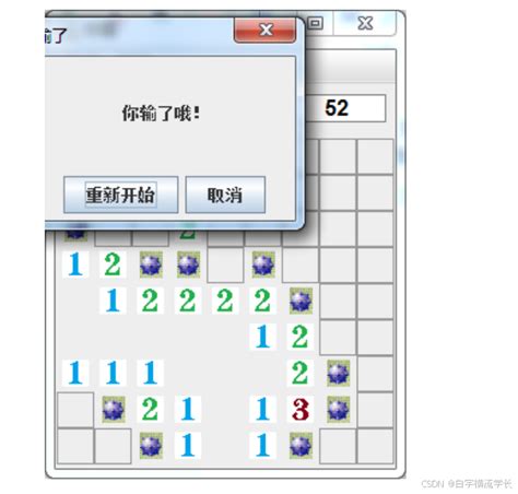Java扫雷游戏的设计与实现【源码文档】扫雷java源码 Csdn博客