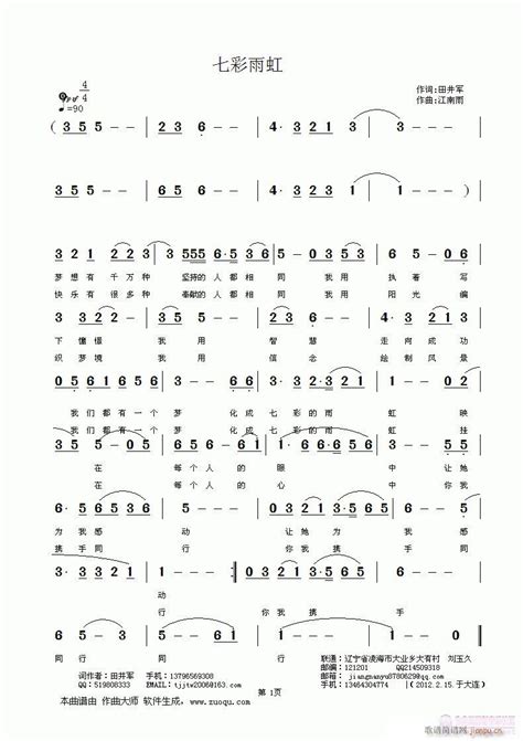 七彩雨虹 田井军词 江南雨曲 黄清林编曲 歌谱简谱网