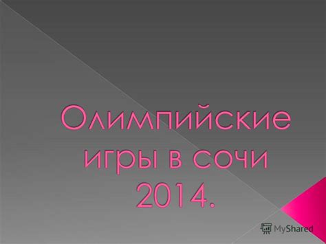 Презентация на тему: "Талисманы Основная статья: Талисманы зимних ...