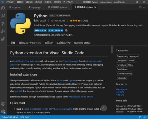 PythonWindowsでの環境構築 muralog