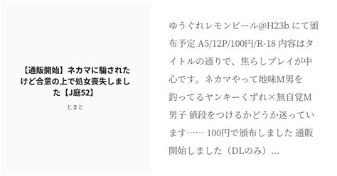 R 18 創作bl Jgarden52 【通販開始】ネカマに騙されたけど合意の上で処女喪失しました【j庭52 Pixiv