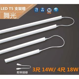 舞光 T 支架燈 層板燈 一體式支架台灣現貨LED T 尺 W 尺 W 串接燈 全電壓 蝦皮購物