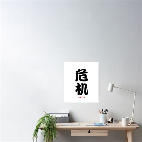 Chinese Characters Crisis Danger Opportunity Poster For Sale By