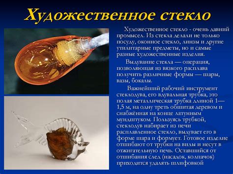 Стекло. История стекла. Свойства стекла - презентация онлайн