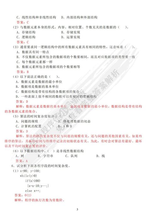 数据结构C语言版第2版严蔚敏课后习题答案解析