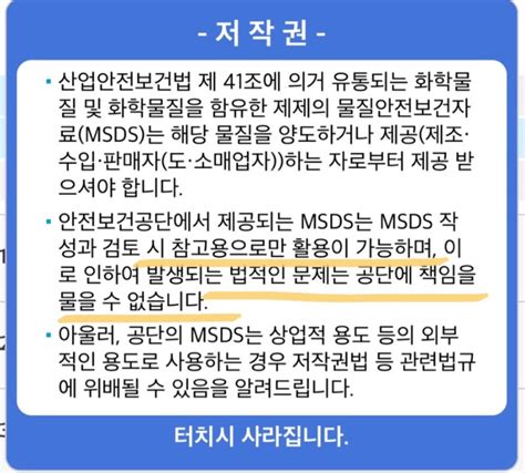 산업안전보건법에 따른 물질안전보건자료 Msds 게시 주의사항 공단msds Msds보관장소는 네이버 블로그