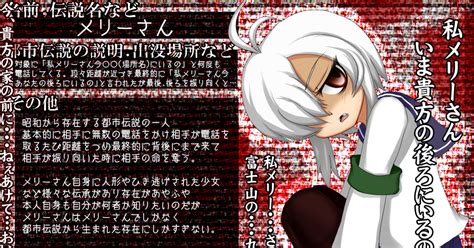 本当にあった都市伝説】 【本当にあった都市伝説】メリーさん なにかの残骸のイラスト Pixiv