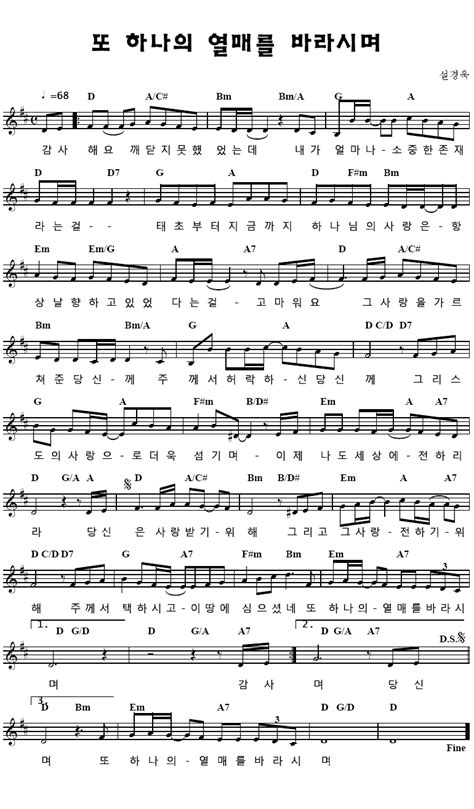 [노래 가사 악보] 또 하나의 열매를 바라시며 조수아 유발 Jubal