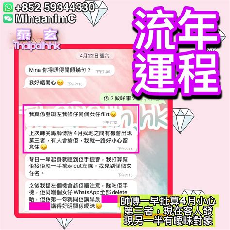 Thaipathhk泰玄 師傅一早批算四月客人要小心第三者，現在真中了，發現另一半出現曖昧對象。