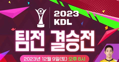 개인 팀전 통합 우승자 등장 넥슨 카트라이더 드리프트 리그kdl 최강팀 가린다
