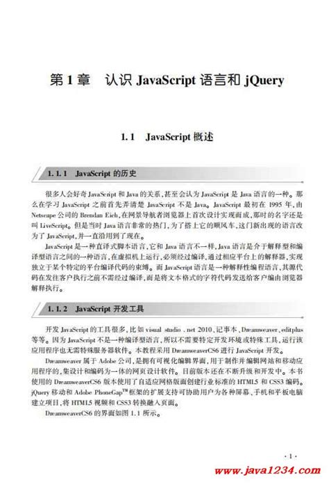 javascript技术教程 pdf 下载 java知识分享网 免费java资源下载