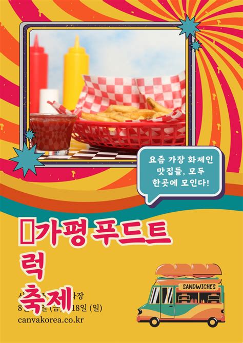 레트로 무료 이미지・디자인・샘플・템플릿 Canva캔바