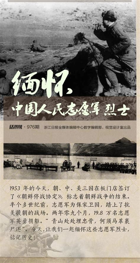 歷史上今天朝鮮停戰協議簽訂 緬懷烈士銘記歷史 每日頭條