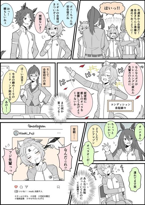 フジキセキ「リギルの末っ子、初合宿 ウマ娘チームリギルテイエムオペラオーフジキセキ」みっこの漫画