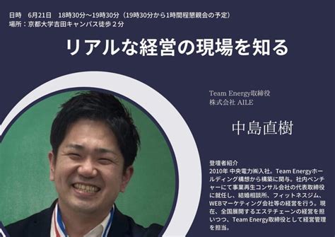 6月21日 水 開催「リアルな経営の現場を知る」ゲスト：株式会社aile 中島代表｜イベント｜一般社団法人 日本ceo協会