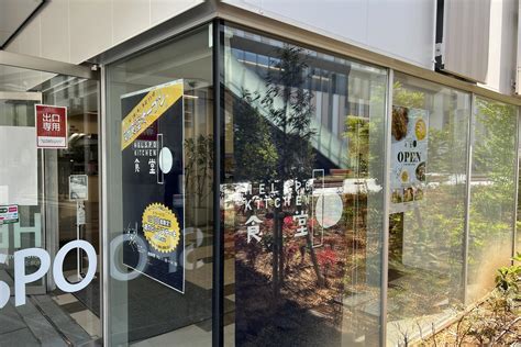 HELSPO HUB 3 に学食がオープンどんなメニュー INIAD Times