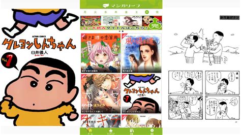「クレヨンしんちゃん」や「かりあげクン」が無料で読めるアプリ「マンガリーフ」 Gigazine