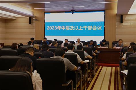 我校召开中层干部会部署新学期工作 新闻网 湖南工业职业技术学院
