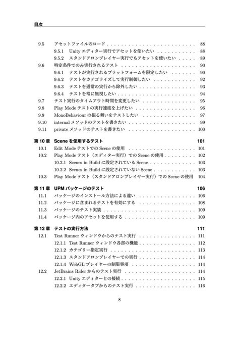 Unity Test Framework完全攻略ガイド 第2版 いか小屋 Booth