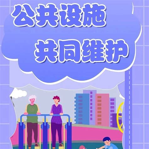 共建文明社区，你需要这样做十堰