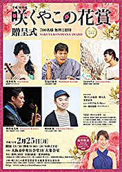 咲くやこの花賞