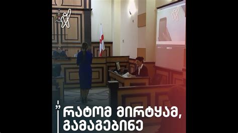 „რატომ მირტყამ გამაგებინე “ — ვიდეო ნიკოლოზ ბასილაშვილის საქმის