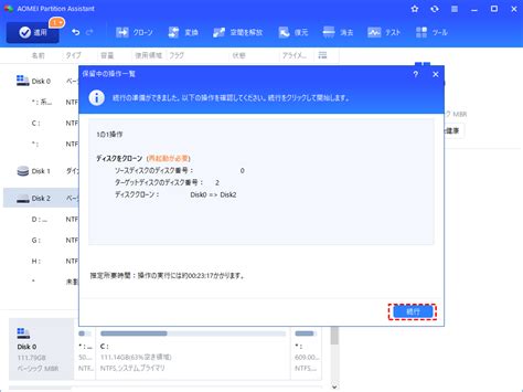 Pcシステムのクローンを作成し、そこから正常に起動する方法