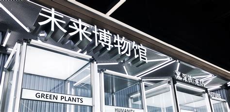深铁汇坊 车公庙地铁站地下商业设计