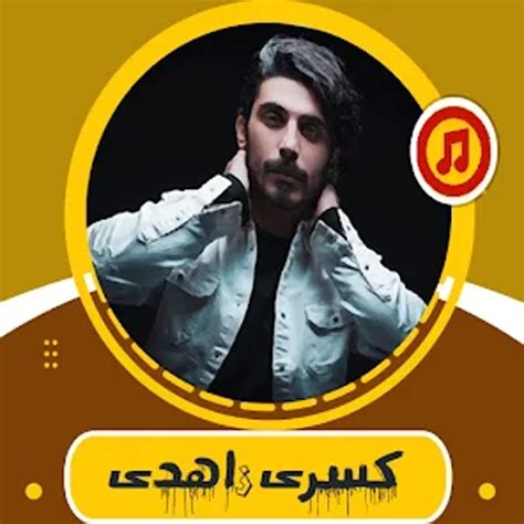 کسری زاهدی بدون اینترنت For Android Download