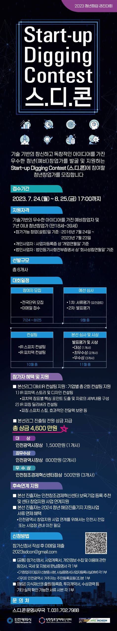 2023년 청년창업 경진대회 『start Up Digging Contest 스디콘』 총상금 4600만원 공모전
