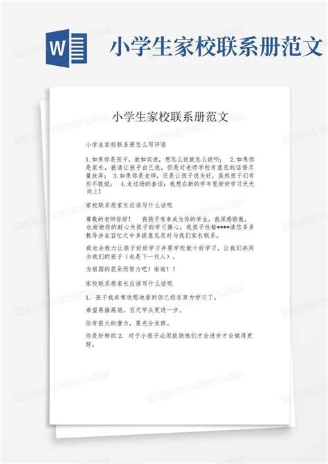 小学生家校联系册范文word模板下载编号lywpvbgz熊猫办公