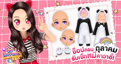 ช้อปครบ ตุลาคม รับเซ็ตหมีคาวาอี้ Audition Moveon แดนซ์ต่อ ไม่รอแล้วนะ ชื่อเดิม