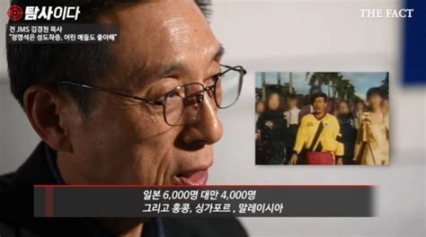 [60초 리뷰] 전 Jms 목사 정명석 남자들 모르게 여신도 성폭행 영상 사회 기사 더팩트