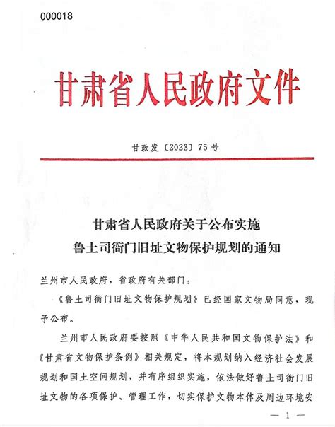 甘肃省人民政府公布实施鲁土司衙门旧址文物保护规划 澎湃号政务 澎湃新闻 The Paper