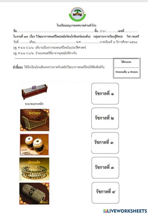 2741112 วิวัฒนาการดนตรีไทย สมัยรัตนโกสินทร์ตอนต้น