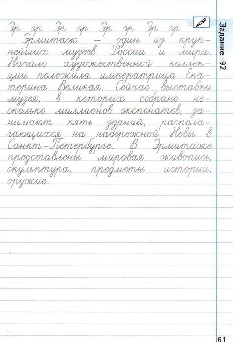 ТРЕНАЖЁР по чистописанию 3 класс Уроки письма Рукописные буквы Правила правописания