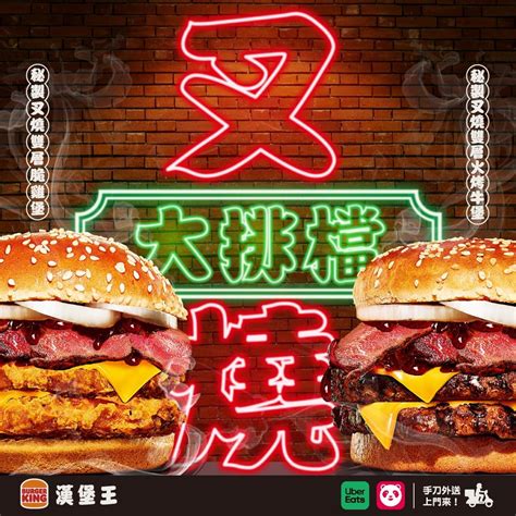 食記 漢堡王秘製叉燒雙層脆雞堡套餐 PTT評價