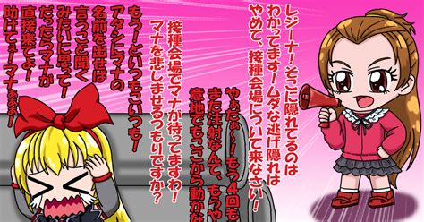 レジーナプリキュア ワクチン接種会場に行きたくないレジーナちゃん 4 パープルセイント・ジュンのイラスト Pixiv