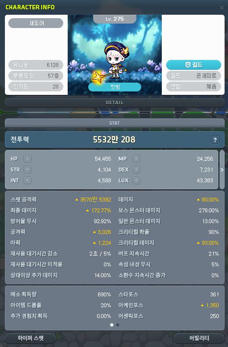 리2 전투력 5500만인데 자신있게 익몬 1극 구해도 됨 메이플스토리 에펨코리아