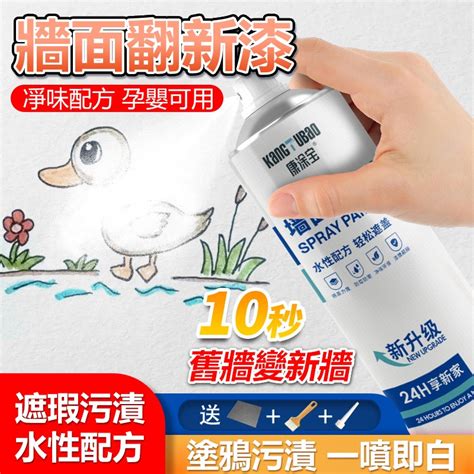台灣出貨 牆面翻新 牆面修補 水性噴漆 白墻修補 一噴即白 墻面修補噴漆 遮污 污漬修補漆 自動噴漆 補牆膏 塗鴉翻新 蝦皮購物