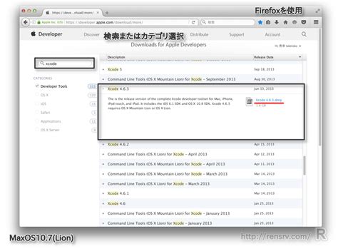 Xcode旧バージョンインストール Macosx10 7 Lion 無料レンタルサーバ 格安・有料 情報のレンサバ