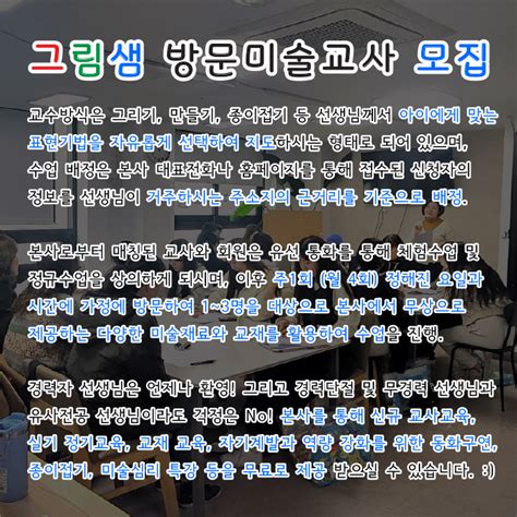 방문미술 그림샘 유아 놀이미술부터 어르신 취미미술까지 강동구 미술방문 그림샘 방문미술 5월 회원작품 그리기 기초부터 전문 드로잉 만들기 종이접기 점토 활동 만화