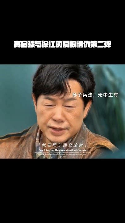高启强与徐江的爱恨情仇第二弹，真的是看一次笑一次 99807023狂飙 搞笑 精彩片段 高启强 徐江4 Youtube