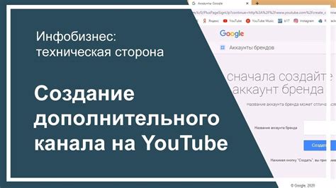 Создание дополнительного канала на Youtube Аккаунт бренда Youtube