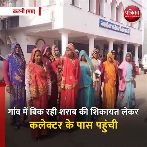 कटनी मप्र सरपंच के साथ कलेक्टर के पास पहुंची महिलाएं Video Dailymotion