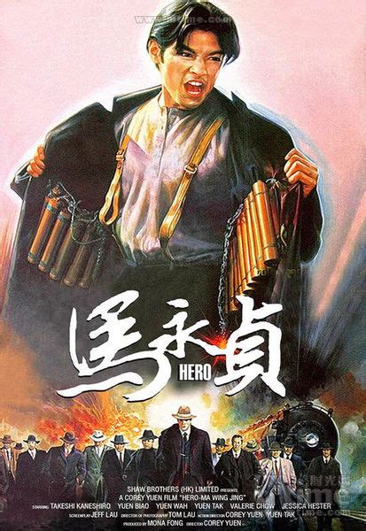 《馬永貞》 華文影劇數據平台