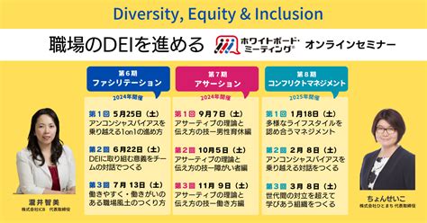 職場のdeiを進めるホワイトボード・ミーティング®オンラインセミナー 第7期 株式会社ひとまち