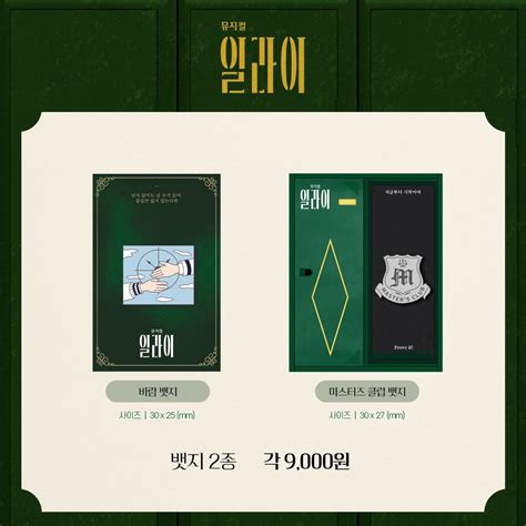 뮤지컬 일라이 On Twitter 뮤지컬 일라이 Md 안내 뱃지 2종 뮤지컬 의 이야기가 담긴 뱃지 오늘부터 Md